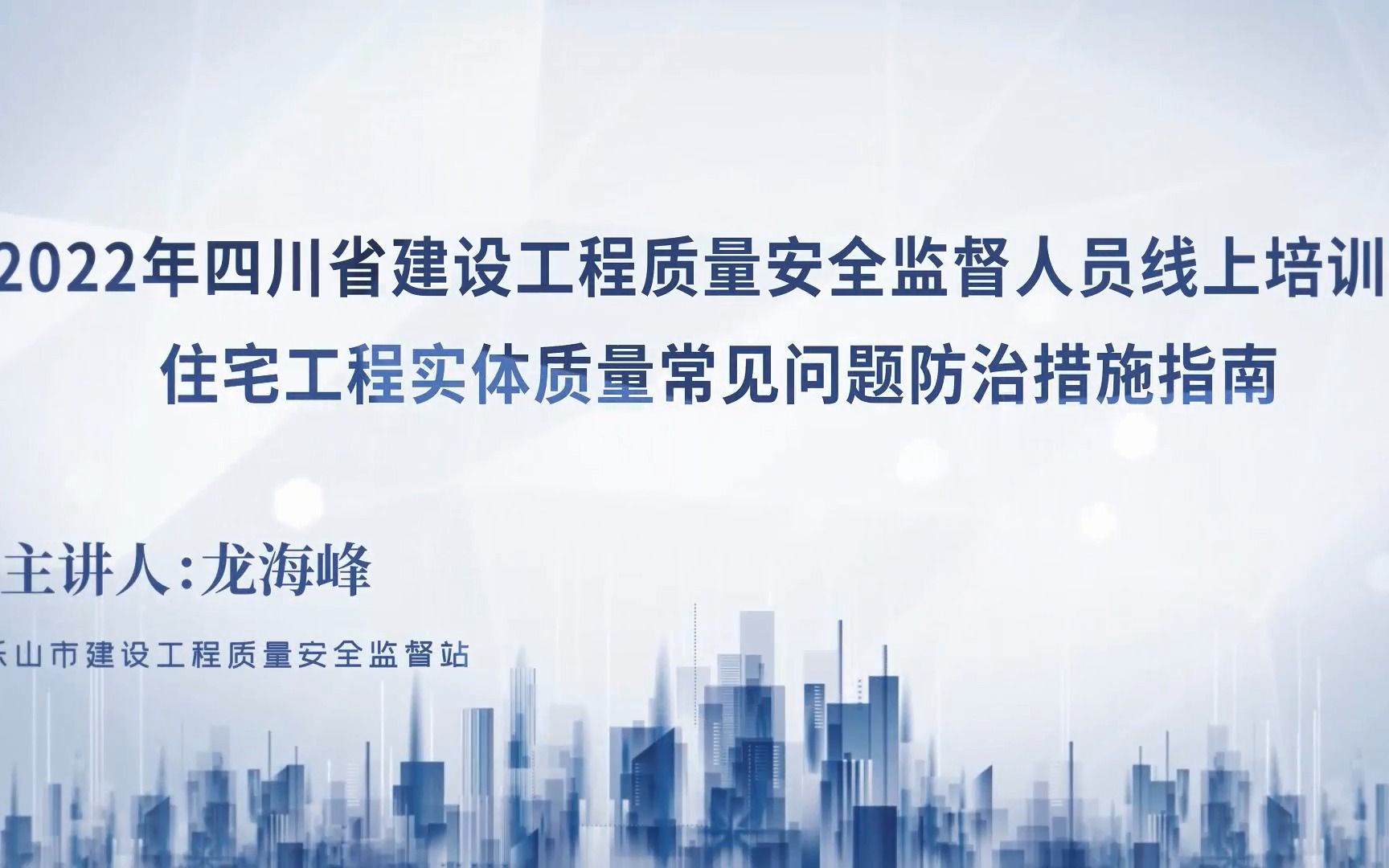 住宅工程实体质量常见问题防治措施指南