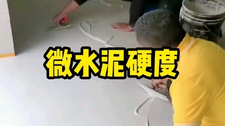 佧乐微水泥硬度测试,最真实的测试数据!