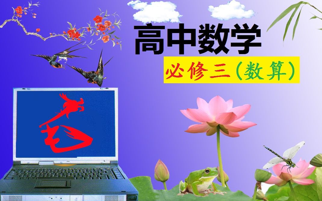 高中数学 必修3(数算) 第2章 算法 第16式 循环结构求输出值5