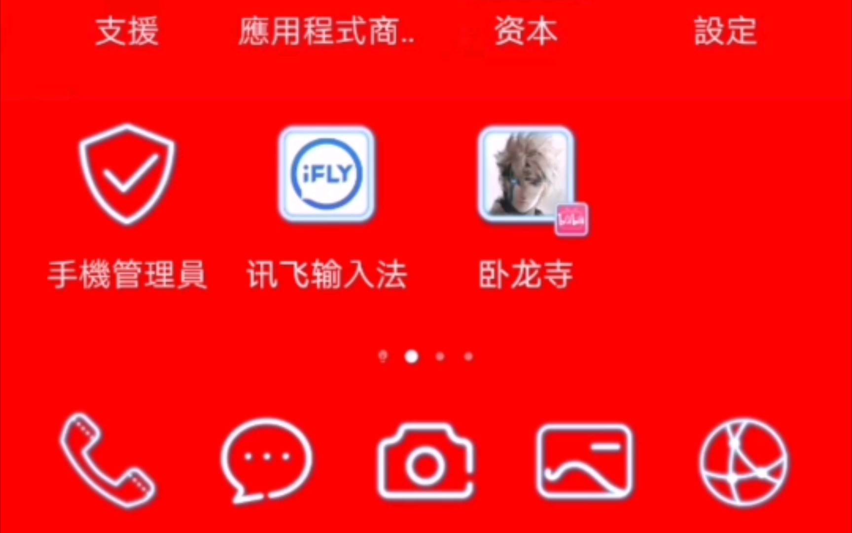 如何制作卧龙寺APP(fake)