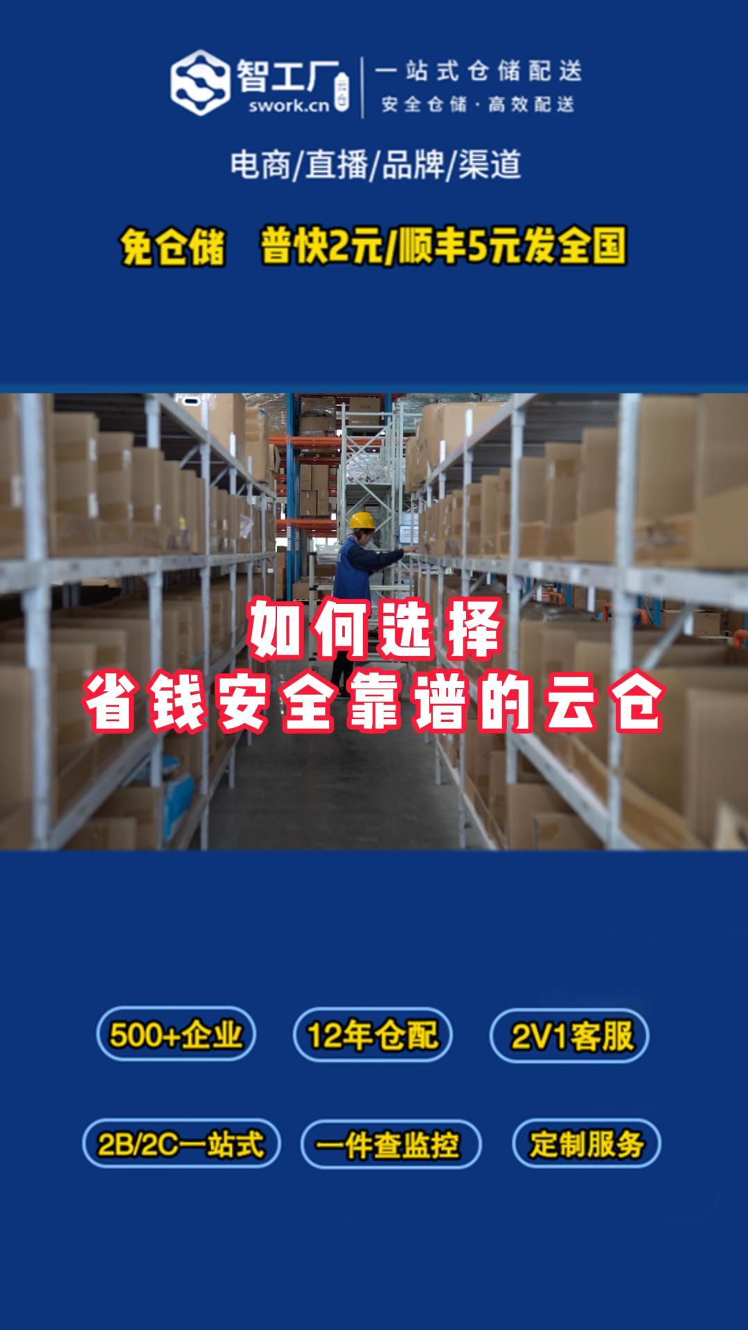 教你如何选择省钱、安全、又靠谱的云仓