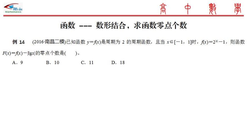 高中数学:函数 --- 数形结合,求函数零点个数