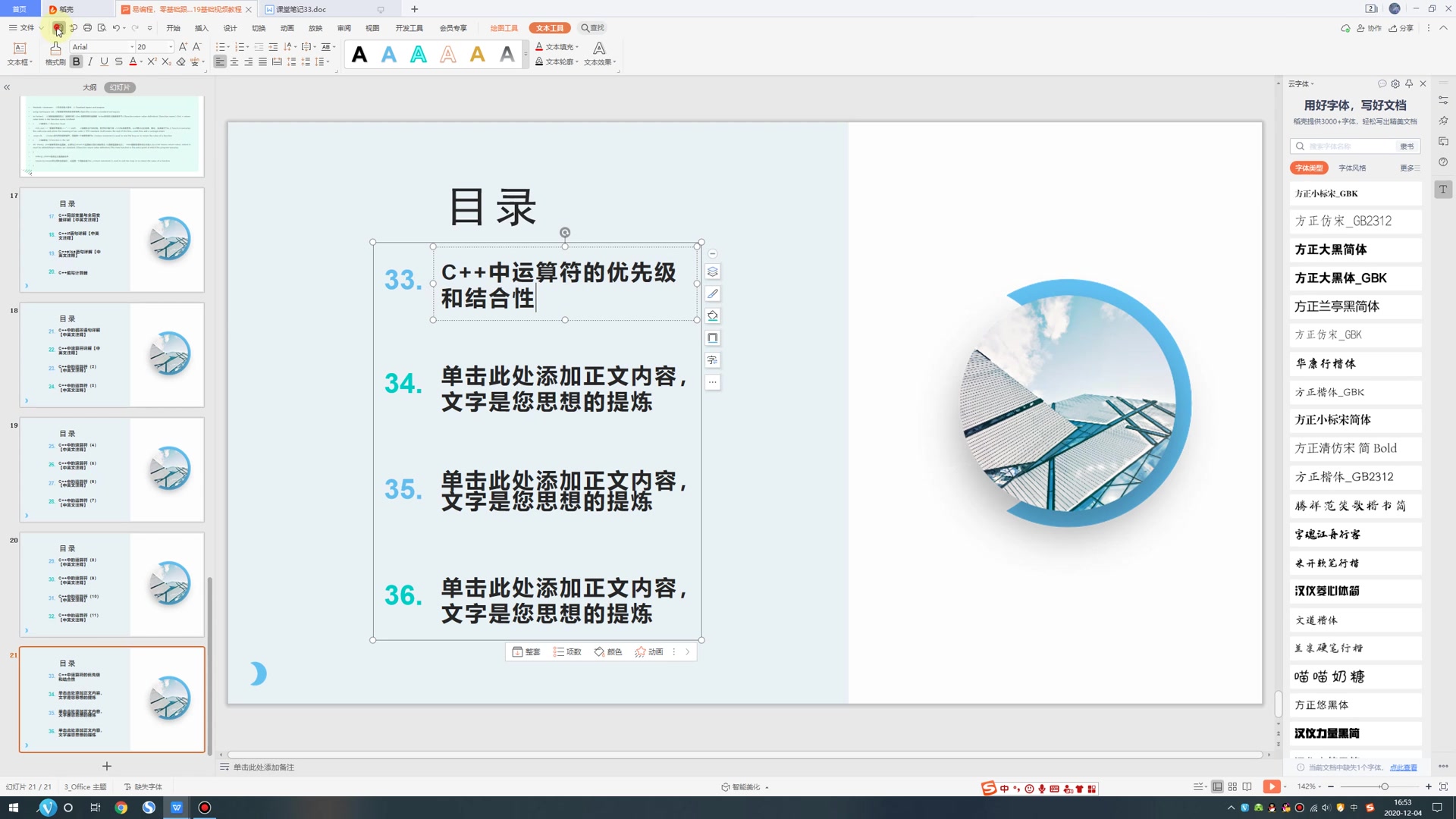 33.C++中运算符的优先级和结合性