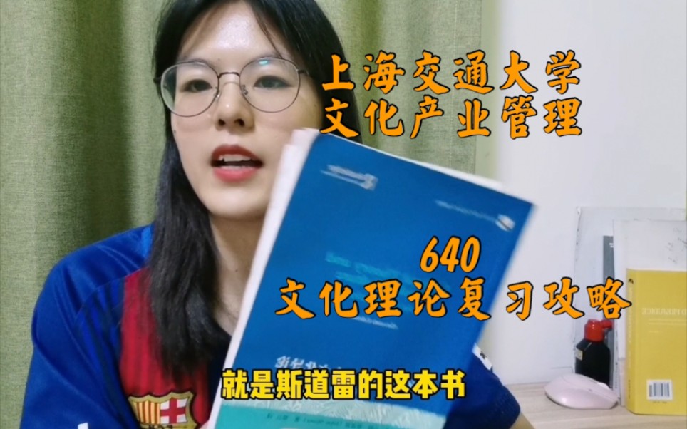 上海交大文化产业管理 640复习攻略