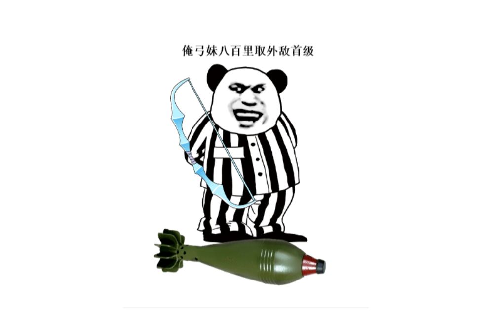 标枪投掷小能手!弓妹+祸根(瞎玩)