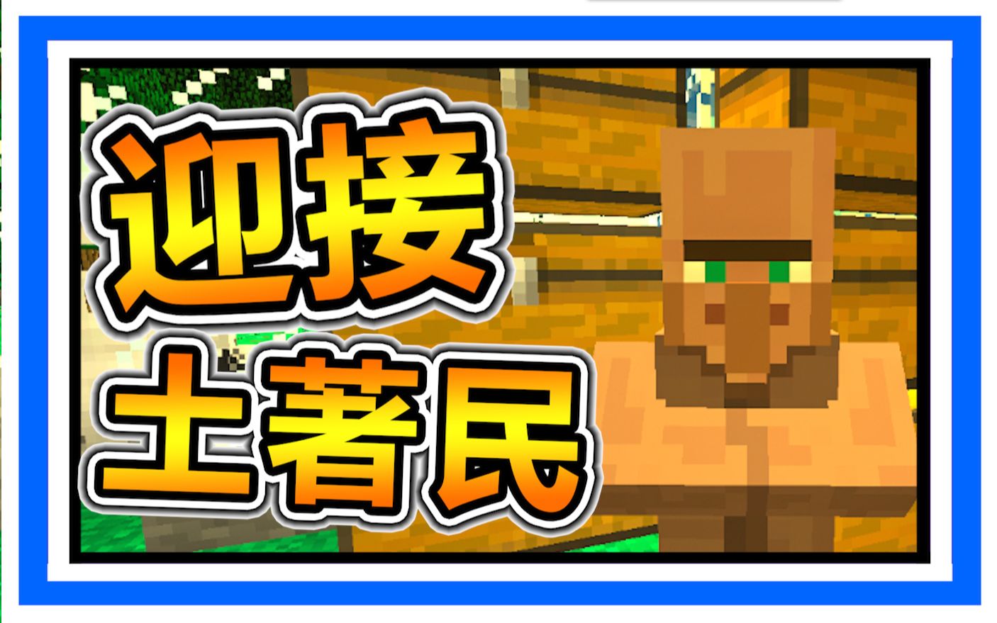 开启复兴计划——迎接土著民! 我的世界-深蓝的亚特兰提斯的复兴水下...