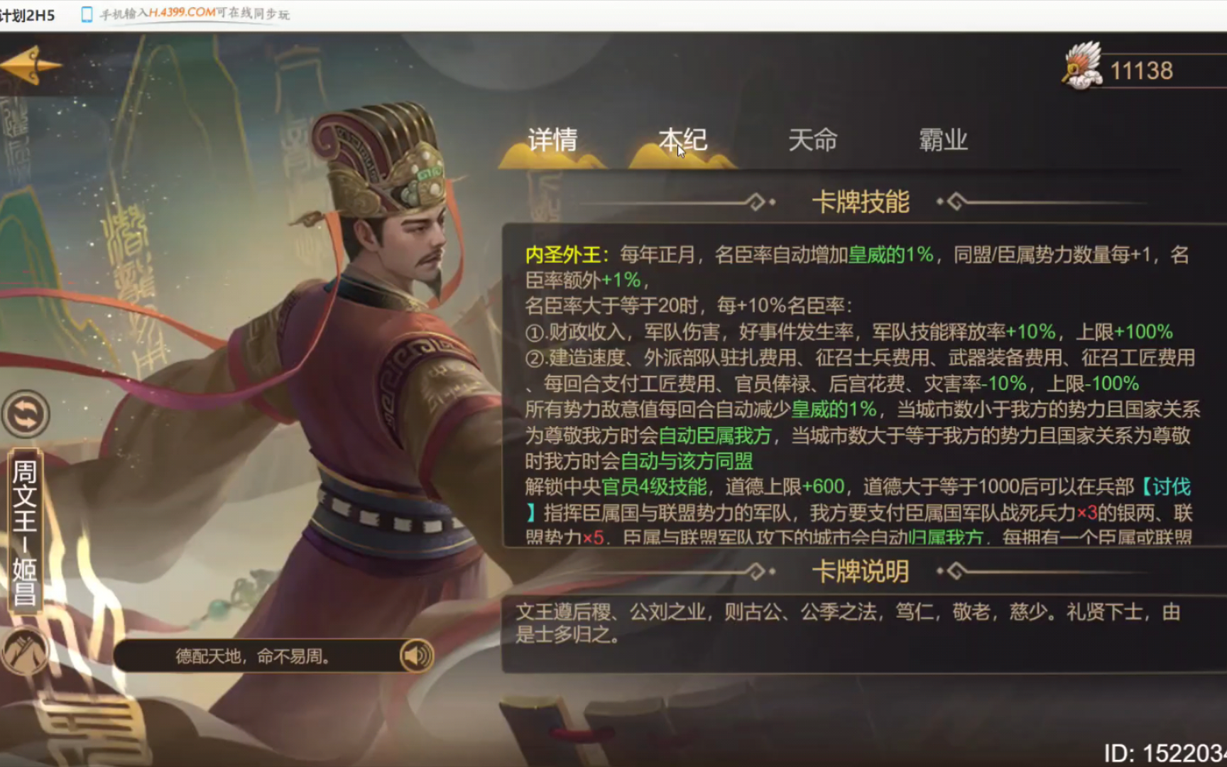 [皇帝成长计划2]本纪速通01周文王姬昌