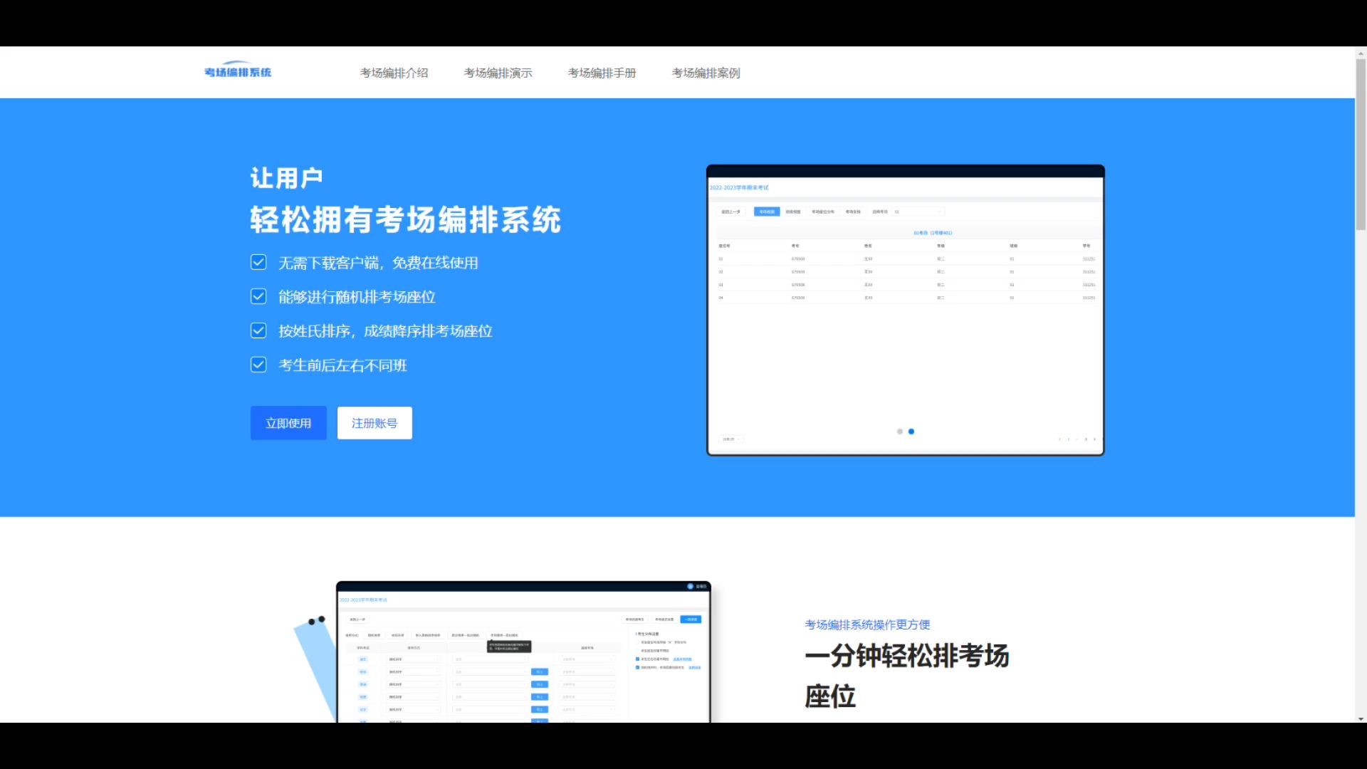 学生考试考场编排系统,考场设置有哪些功能