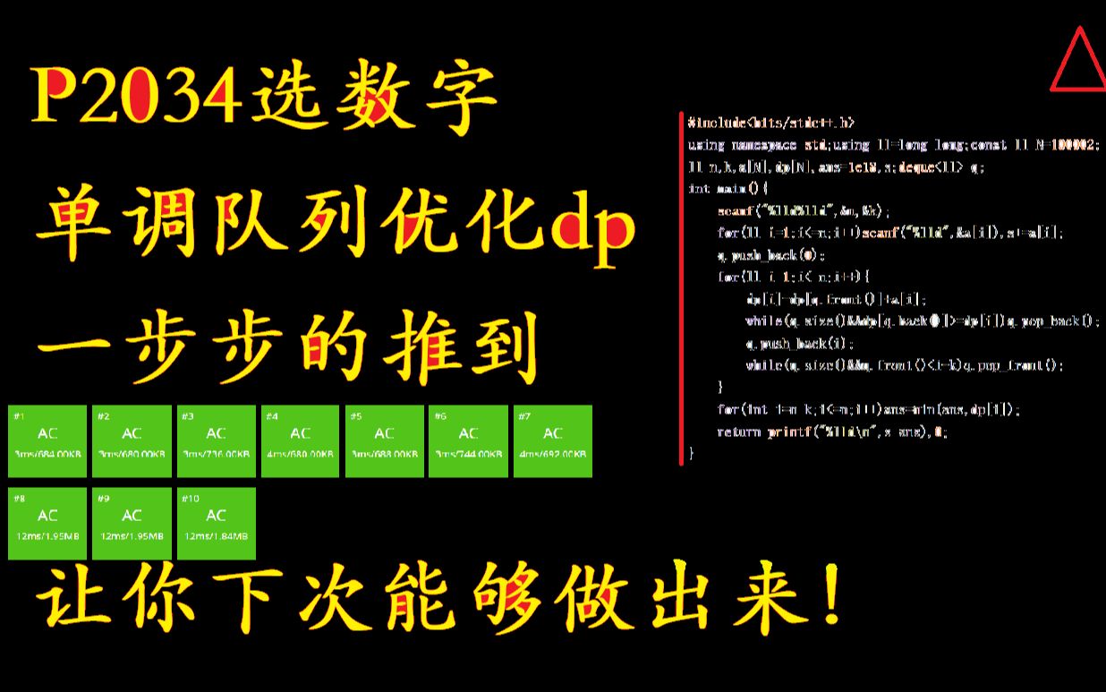 【算法进阶】【杂题选讲】【P2034 选择数字】从普通dp入手,带你一...
