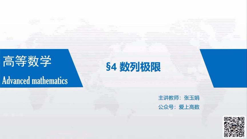 第4课 数列极限 内容包括:1.数列定义;2.数列极限的定义;3