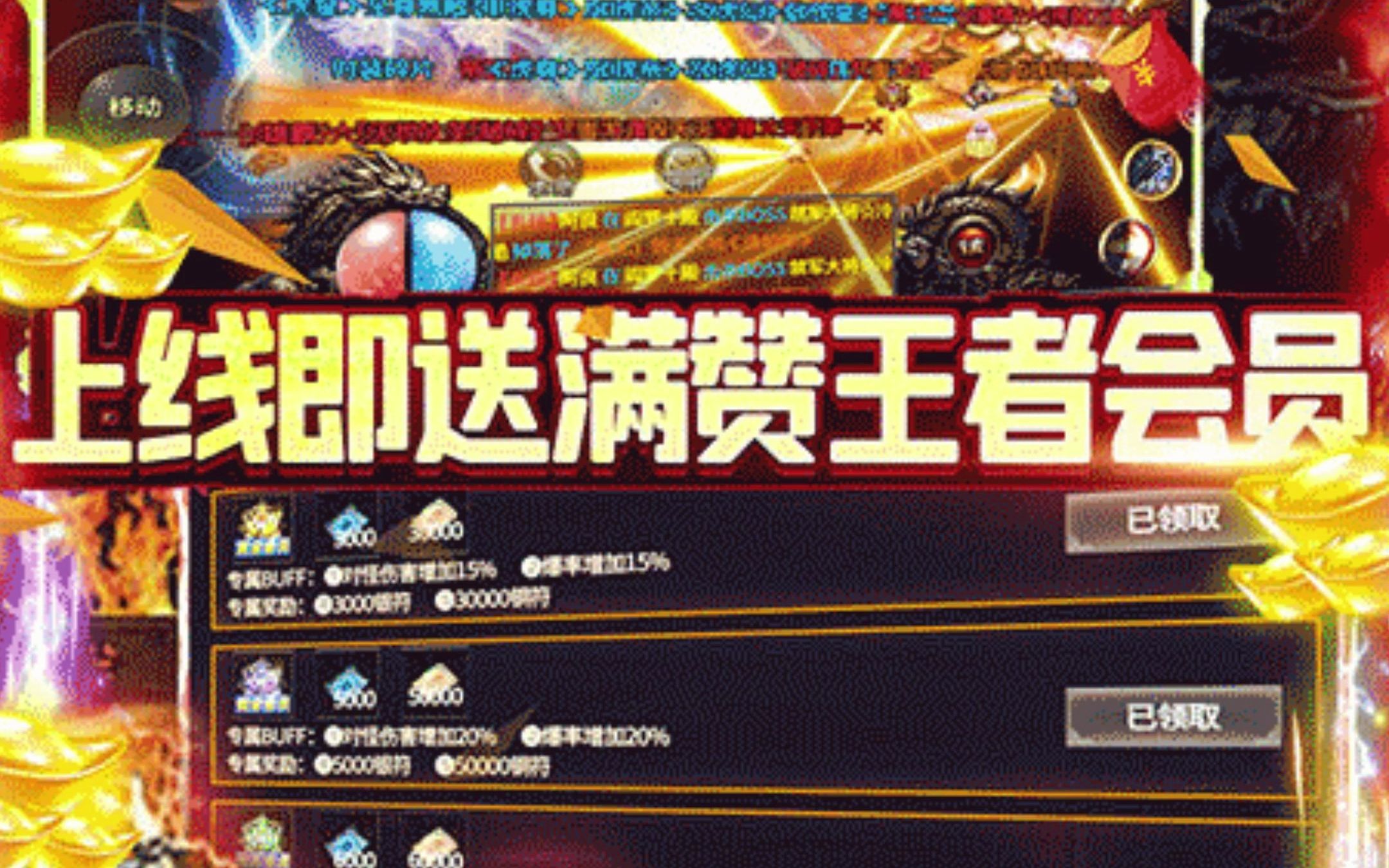 《龙之霸业》超爽的福利打金单职业传奇手游