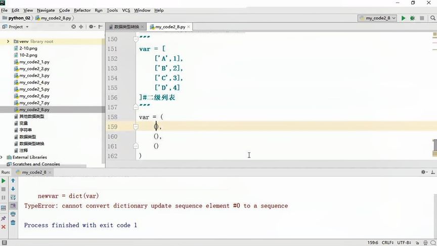 学习猿地 Python基础教程 详解数据类型8 数据类型转换4 融职教育