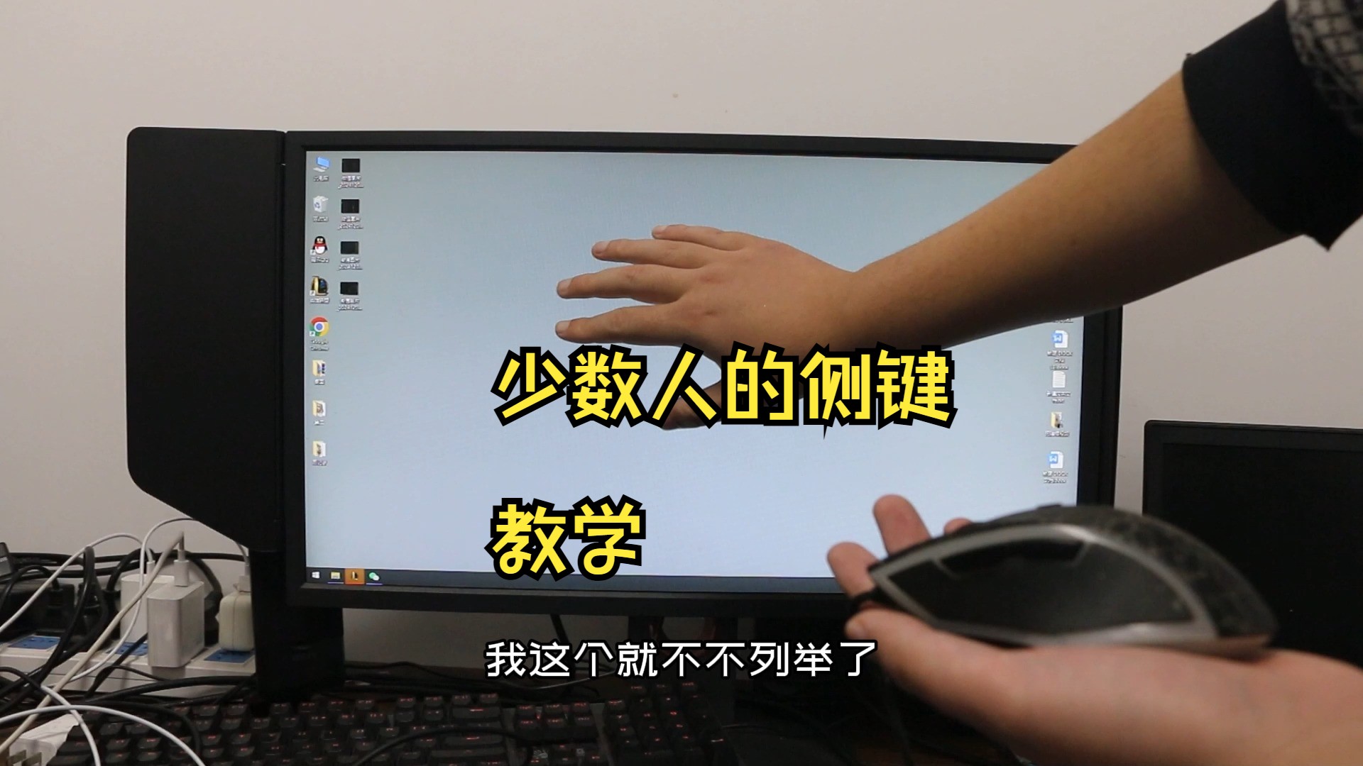 侧键鼠标教学操作教学