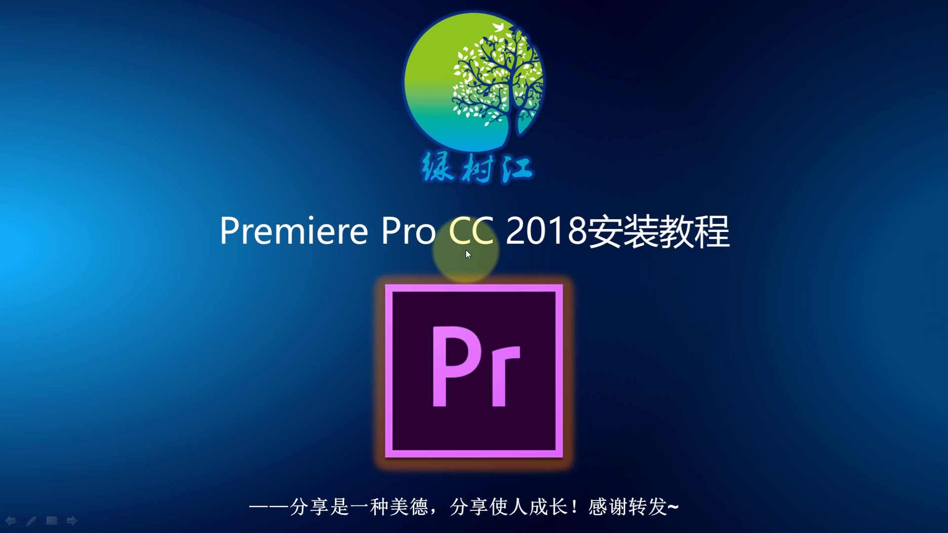 PR短视频剪辑软件安装视频_premiere pro cc 2018 破解版软件安装...