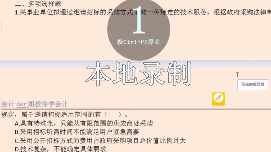 中级经济法第八章税收相关法律制度多选题#中级经济法