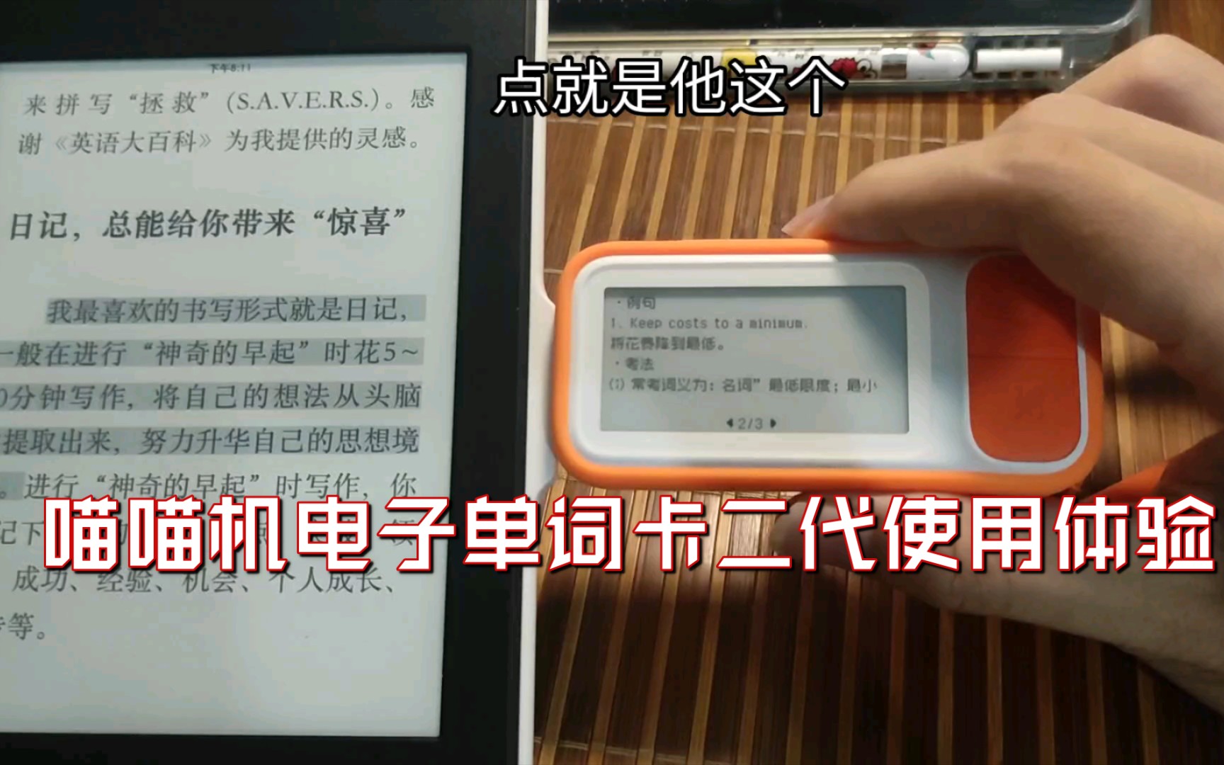 为了打卡买的喵喵机电子单词卡二代的使用体验(入手十天)