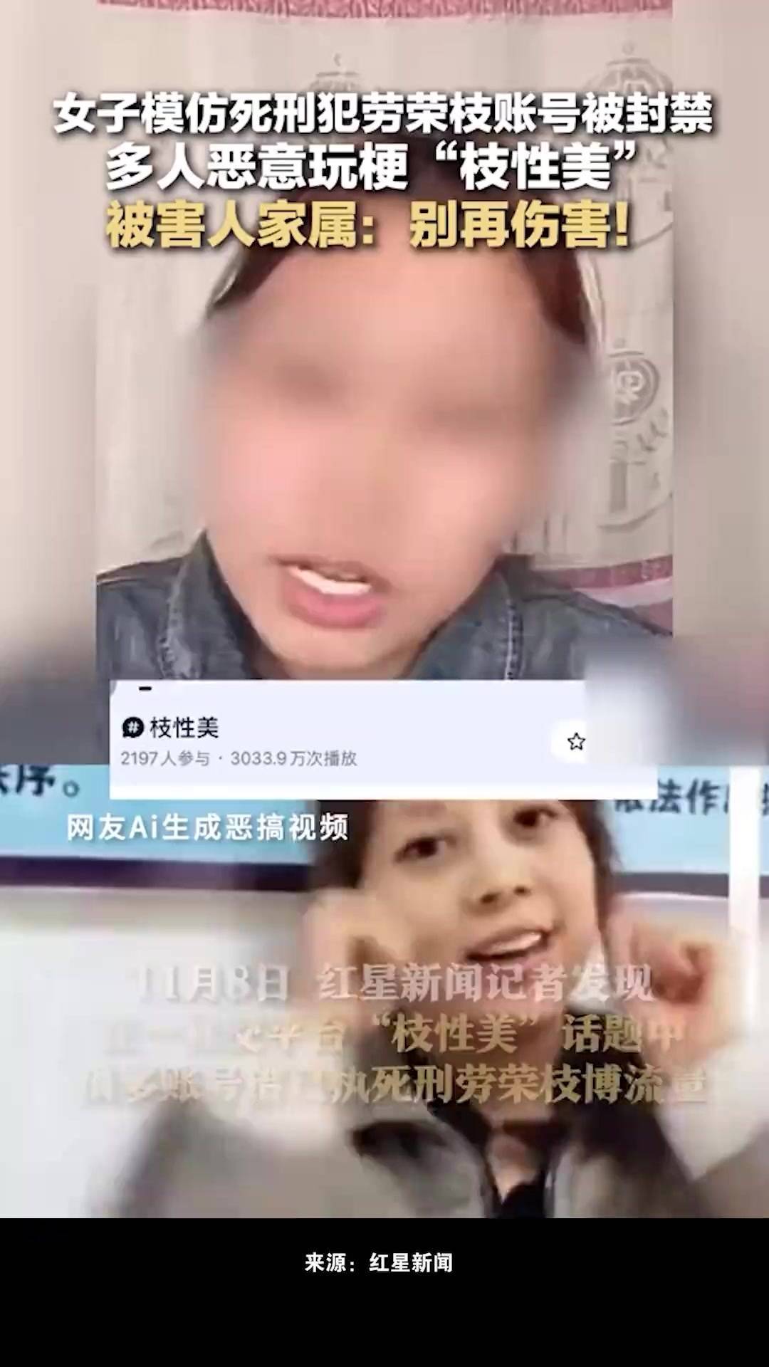 女子模仿死刑犯劳荣枝账号被封,多人恶意玩梗“枝性美”,被害人家属:...
