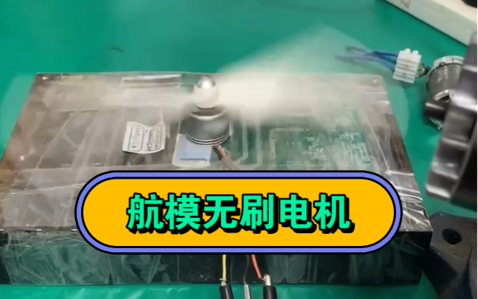 航模无刷电机高速启动,好久没弄了发来玩玩!