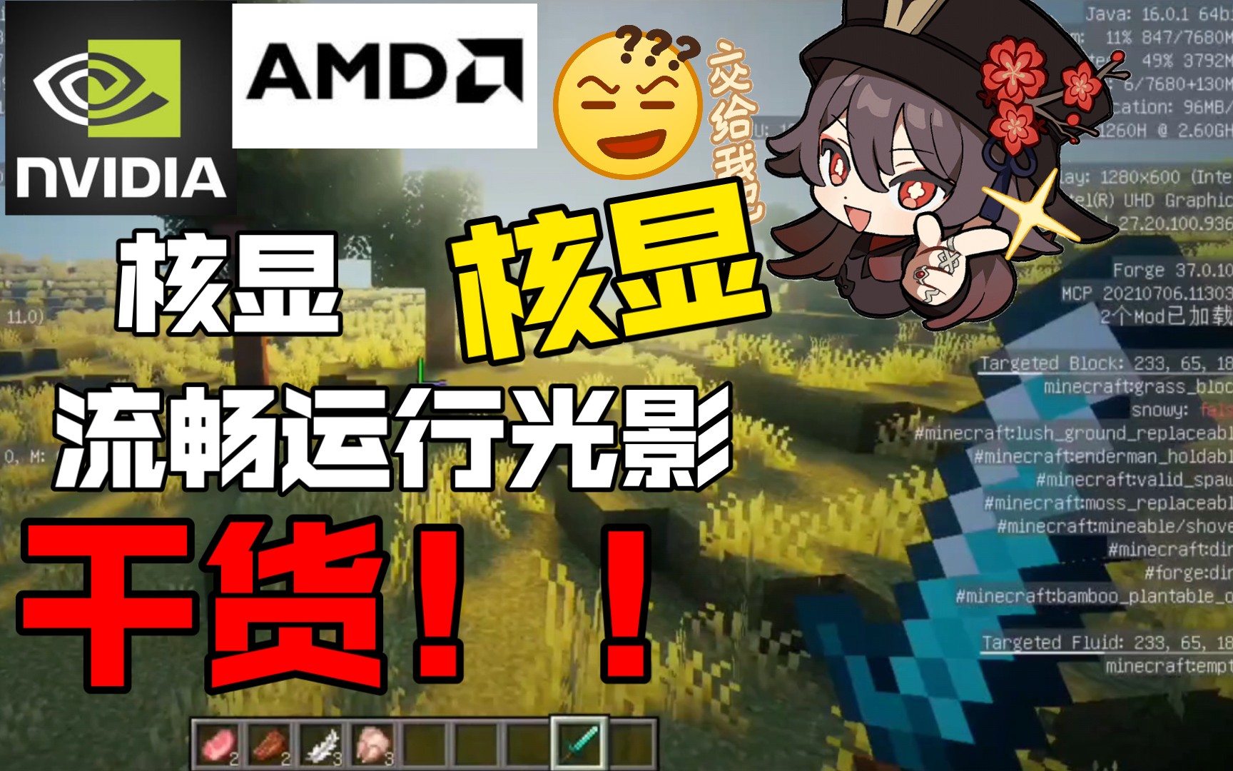 【干货】集/核显还在为无法流畅运行光影材质而苦恼吗?#2