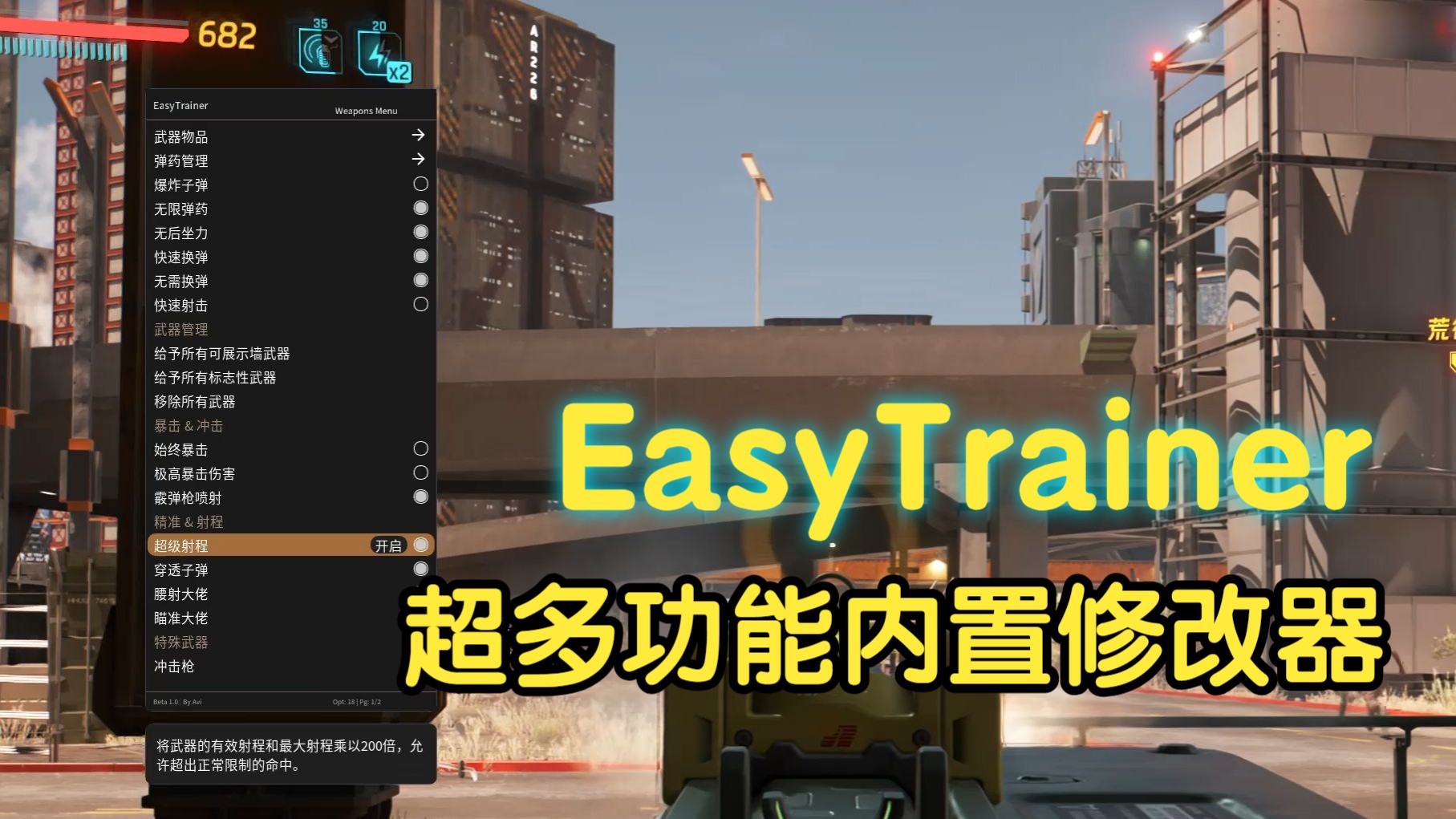 N网最推荐的修改器 2077首个内置修改器展示【赛博朋克2077 MOD】