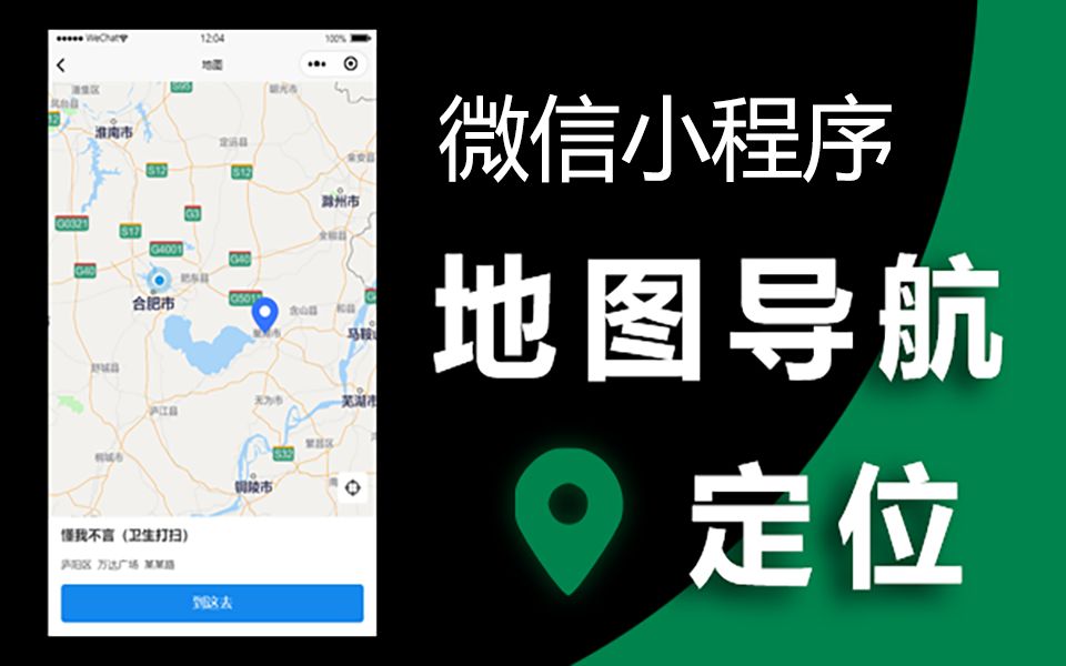 2021年全网最新微信开发者工具开发微信小程序地图及导航功能