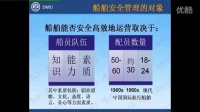 名师讲堂-船舶安全管理的概念