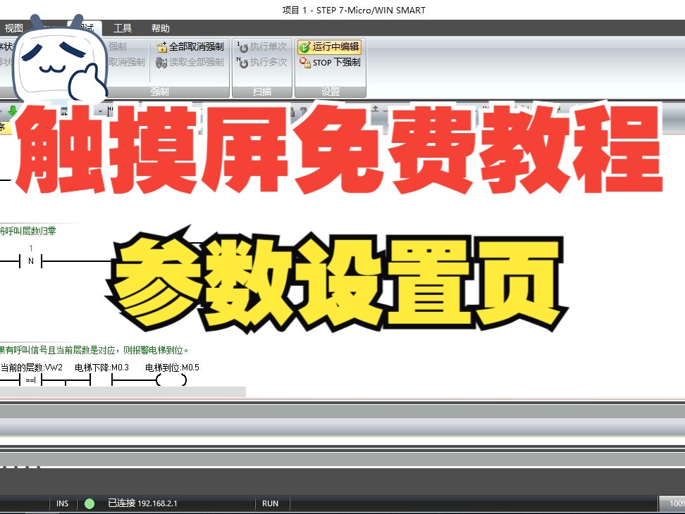 昆仑通态Mcgs触摸屏参数设置页
