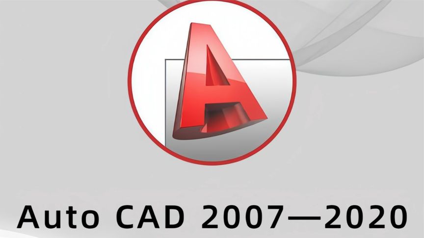 【Auto CAD 2007—2022】免费分享