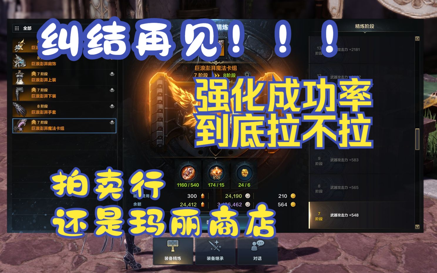 ...关于装备强化及材料购买的一些小TIPS~(表格在简介,直接另存为使用)