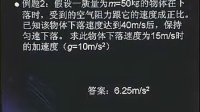 公开课-牛顿运动定律及其应用
