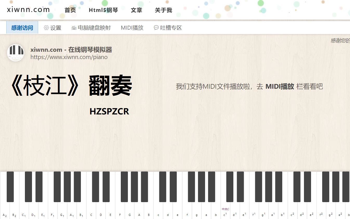 电脑键盘翻奏《枝江》