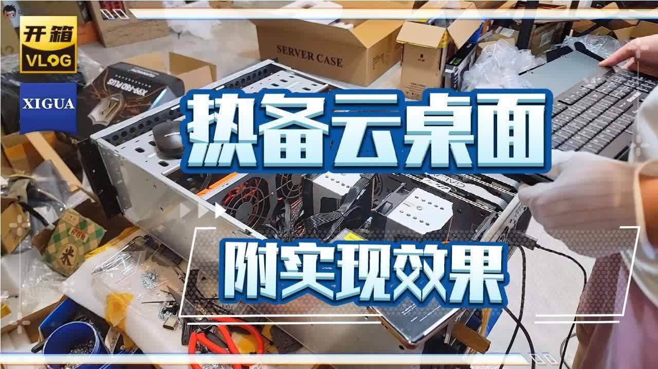 帮老板装1台企业云桌面服务器,热备存储方案,附实现效果!