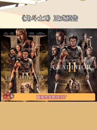 #电影角斗士2 尺度升级,高能不断!已经开始期待影片引进了!#角斗士2...