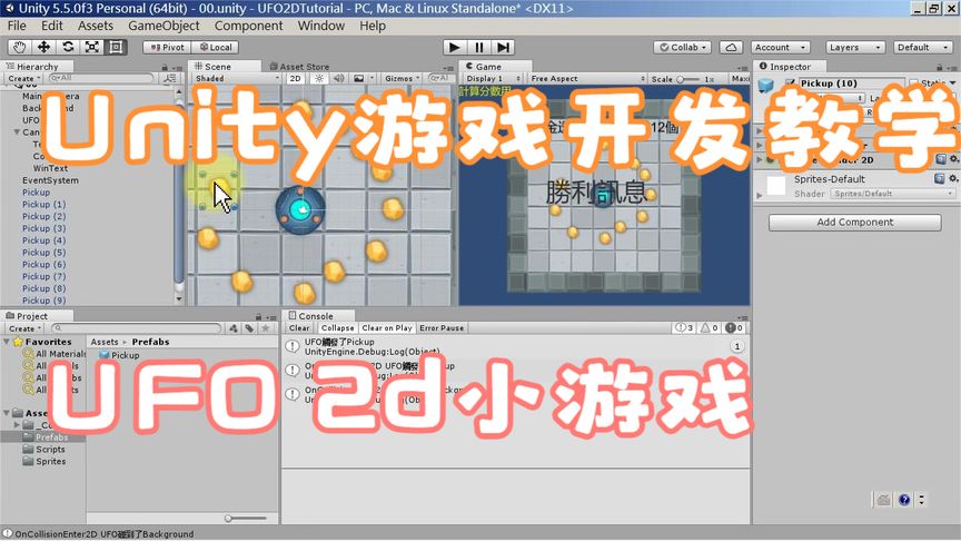 [游戏开发]Unity新手2d小游戏开发教程 UFO小游戏教学