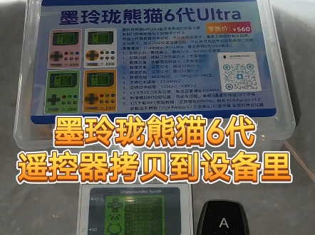 墨玲珑熊猫6代读卡器拷贝遥控器数据到设备里