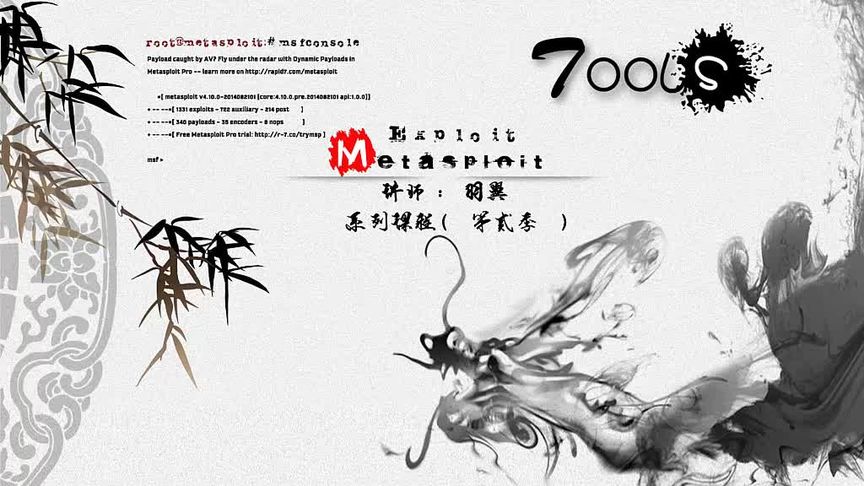 网络安全 黑客实战 Metasploit第二季第10课 维持访问