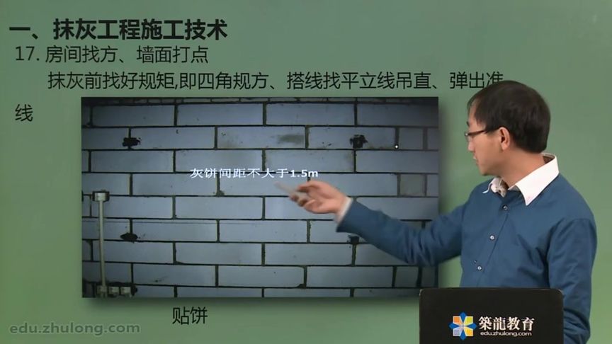 年薪30万中建八局项目总工分享抹灰工程技术与质量管理(二)