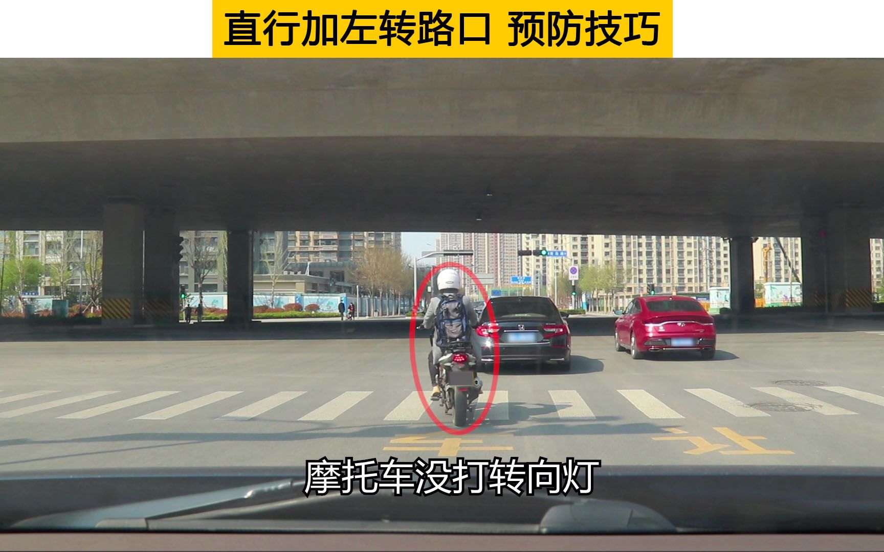 直行加左转路口,摩托车这样左转很常见,预防很重要
