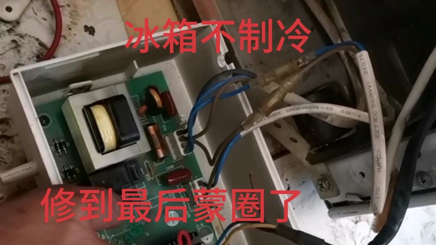美菱冰箱,不制冷,坏的太多了。一波三折