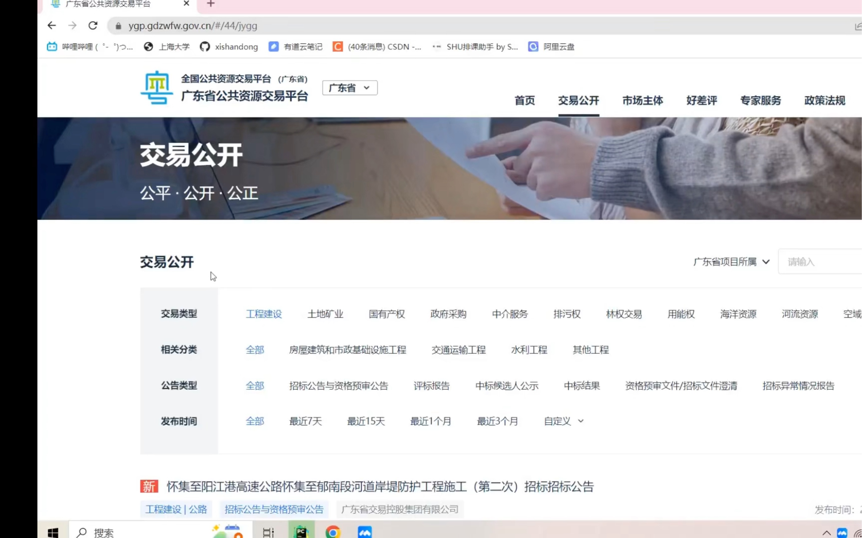 (补发版)某东省公共交易数据 js逆向 参数加密