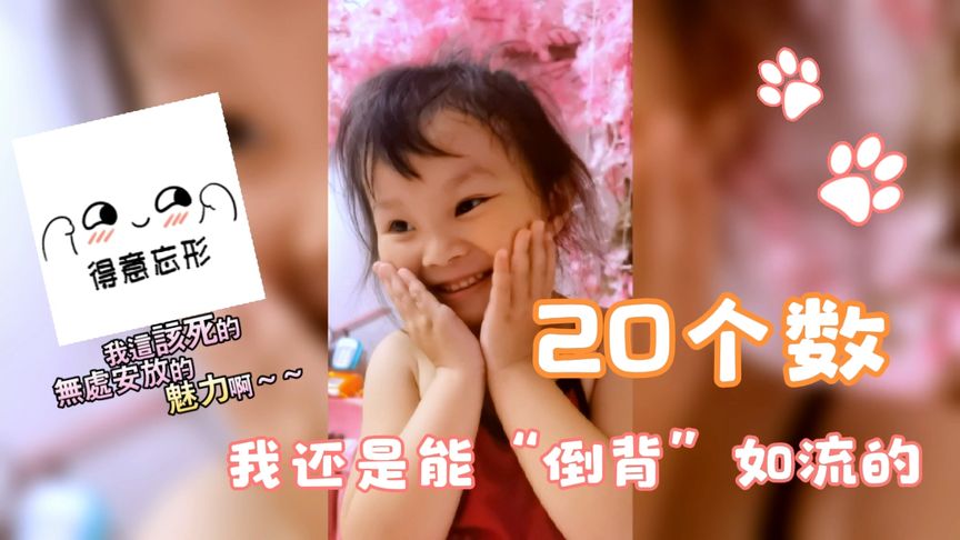 幼儿园老师留作业,让背20以内倒数!我差点笑死在女儿的循环里!