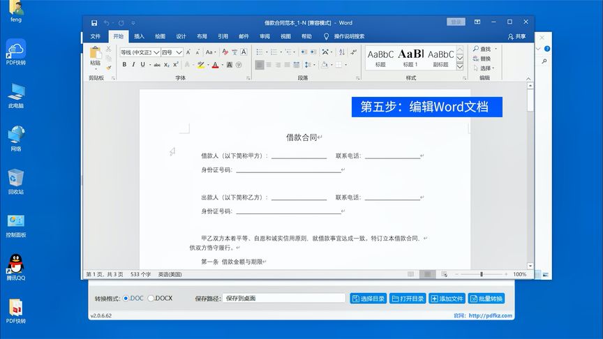 pdf转word有什么好处?