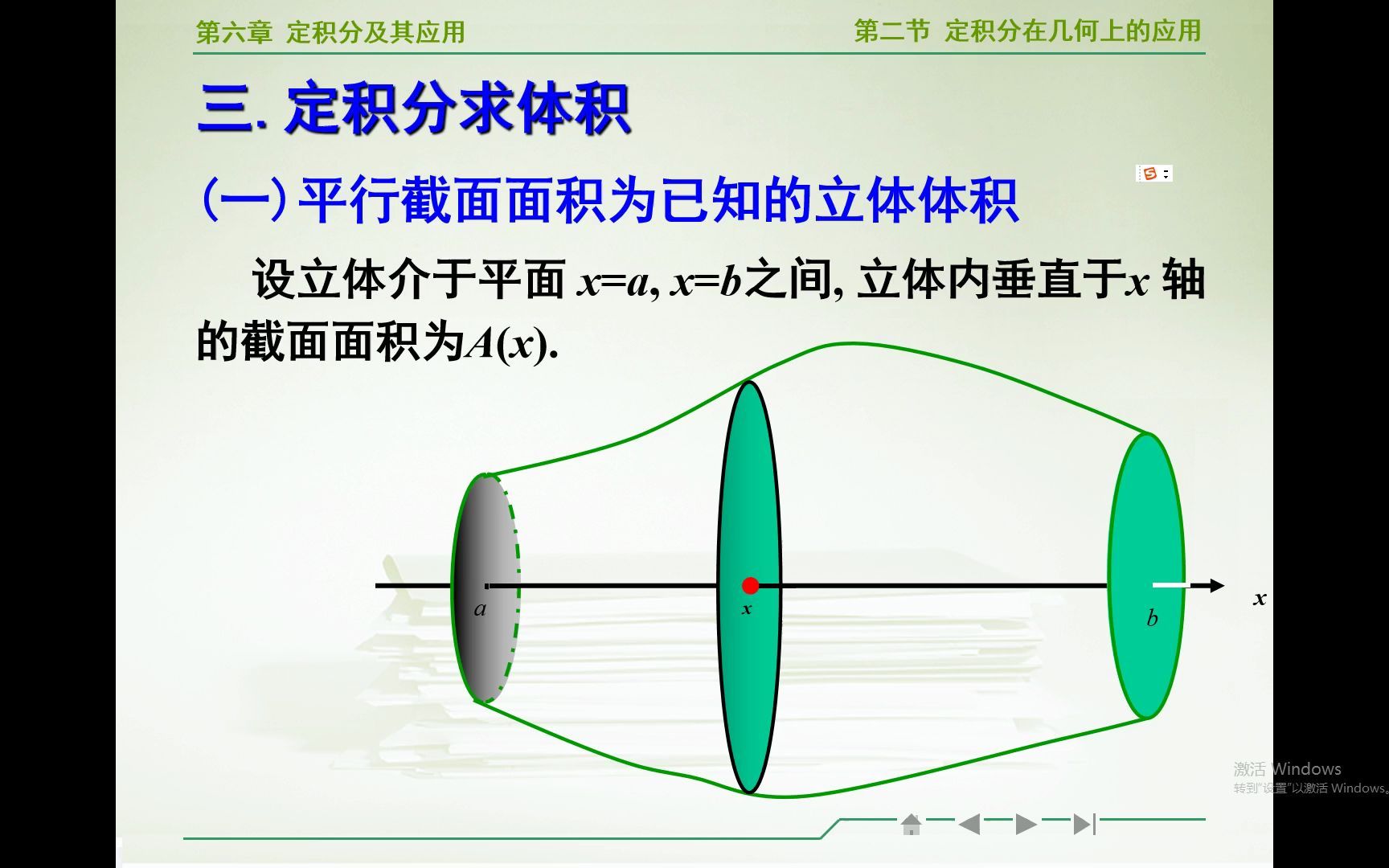 6.4(2) 立体体积的计算