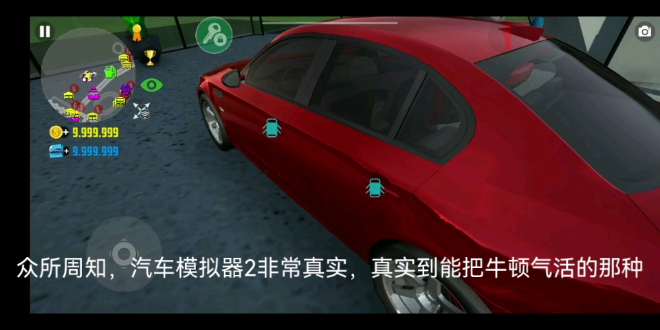 《真实》的汽车模拟器2