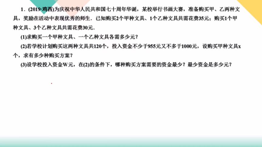 中考数学:一次函数应用题,方程和不等式的综合,函数性质很关键
