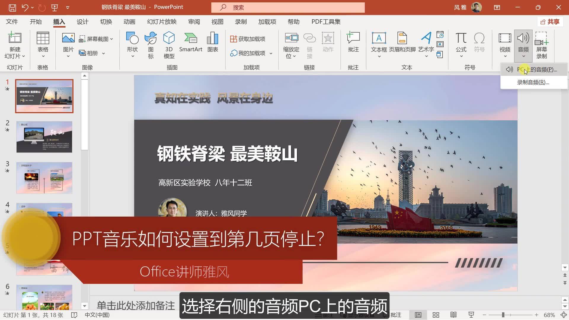 PPT背景音乐如何设置到第几页停止?