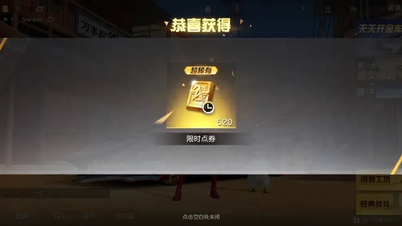 荒野行动:5.20新活动 可以免费300点券 玩家福利来了!