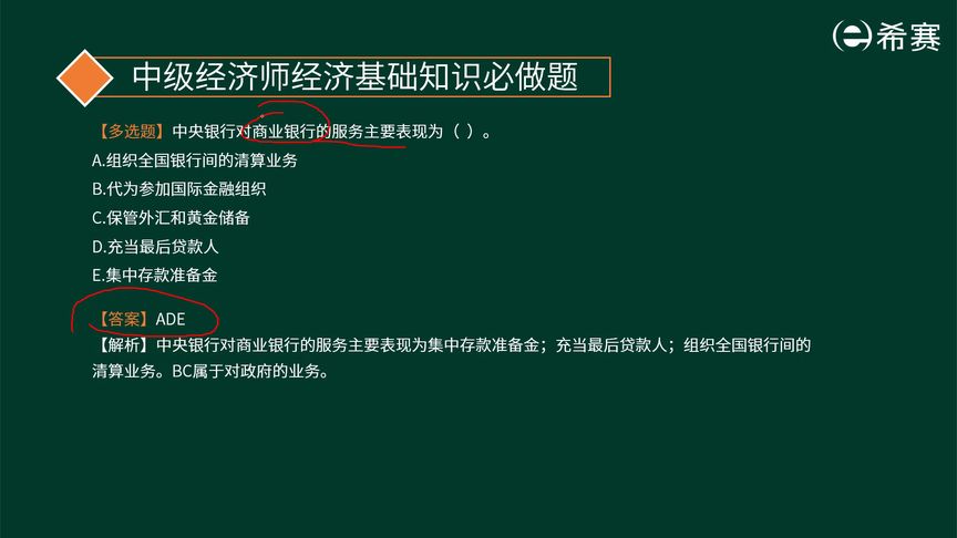 中央银行对商业银行的具体服务表现是哪些?