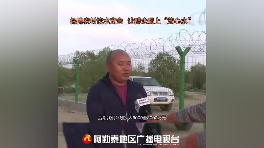 农村饮水安全,让老百姓喝上放心水