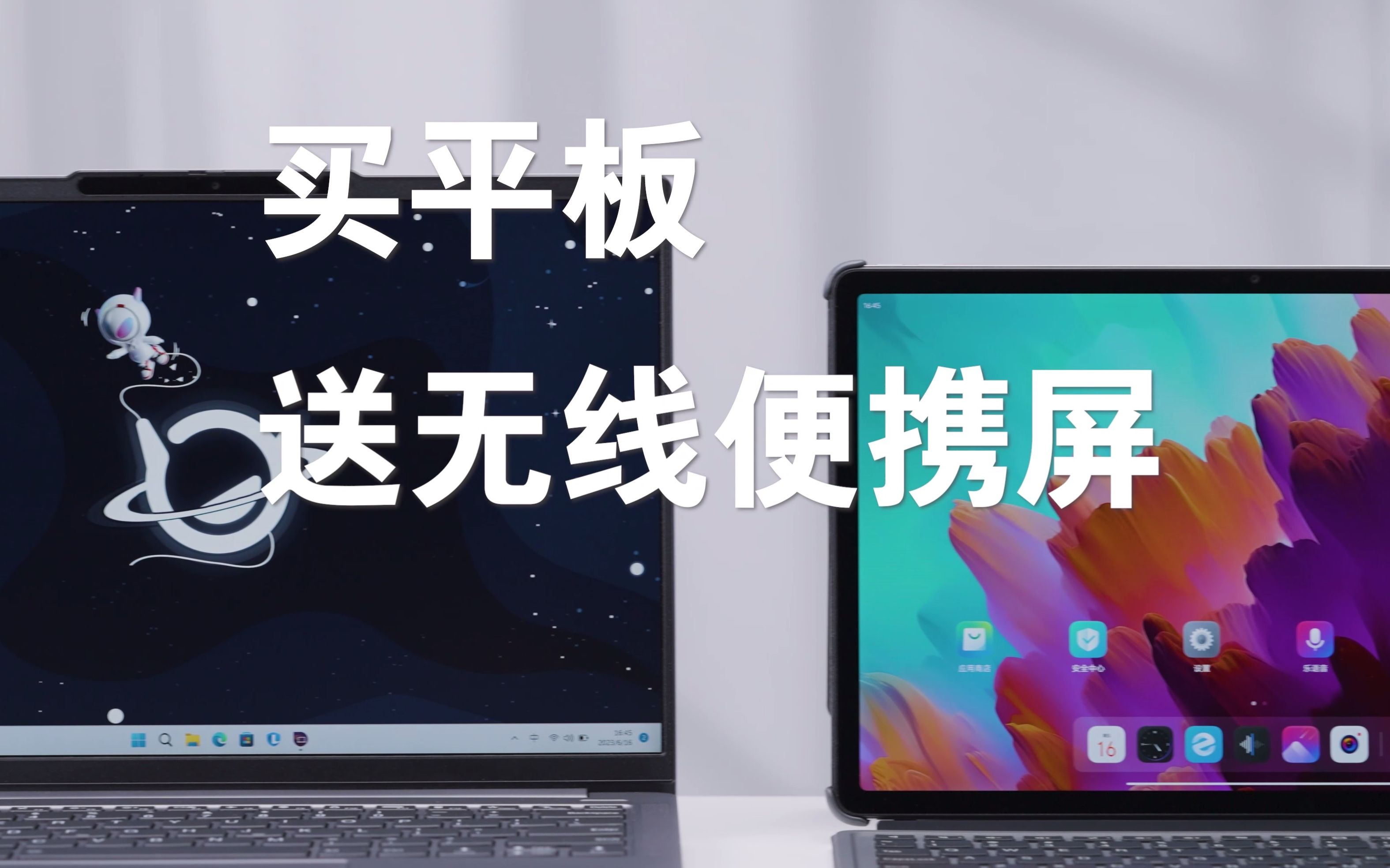 买个平板 竟然有8种互联用法?